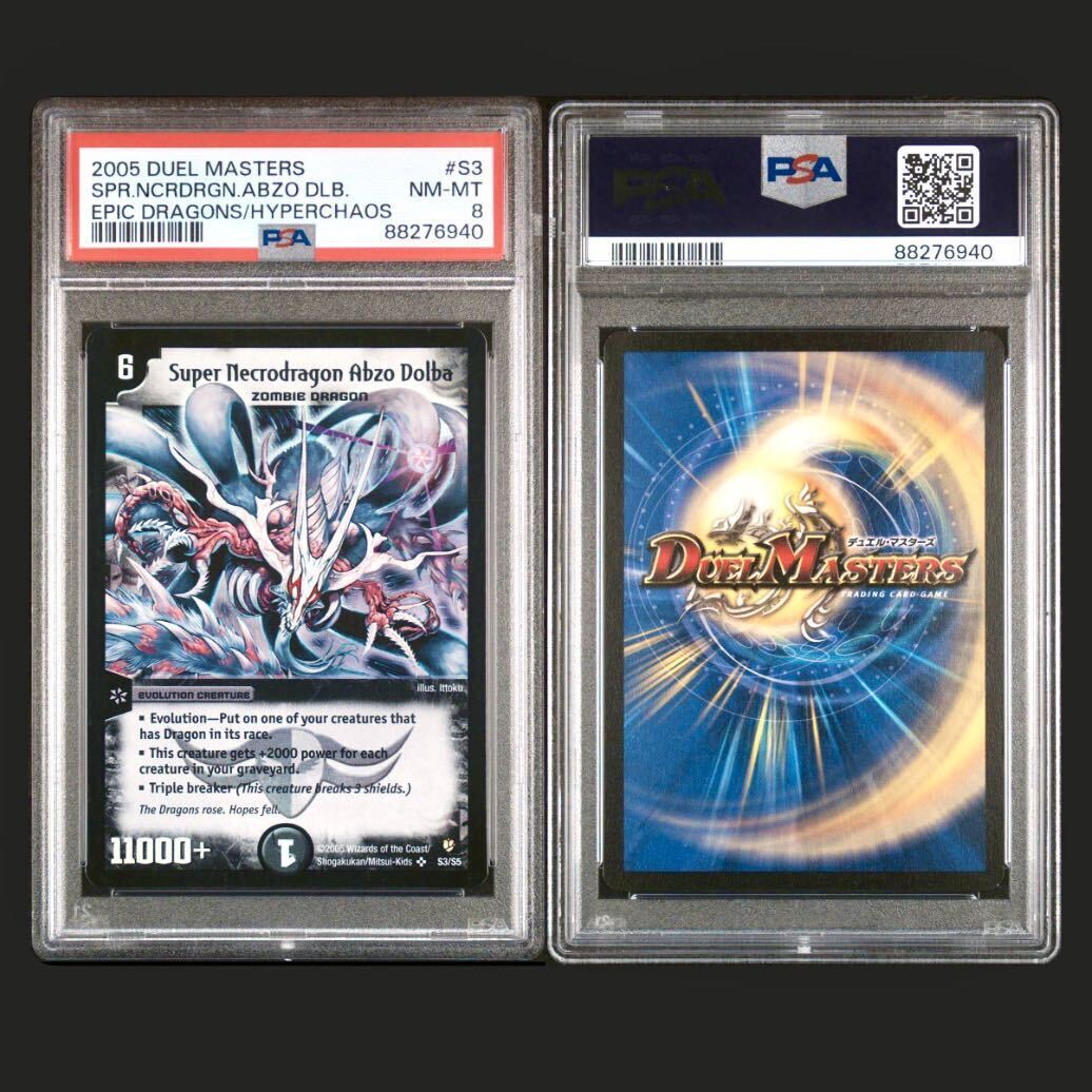 【未使用に近い】PSA8 英語版 アブゾ・ドルバ 2005 DM-06 SR S3/S5 デュエル・マスターズ Duel Masters Abzo Dlb 10 闘魂編第3弾 超神龍の復活 ...