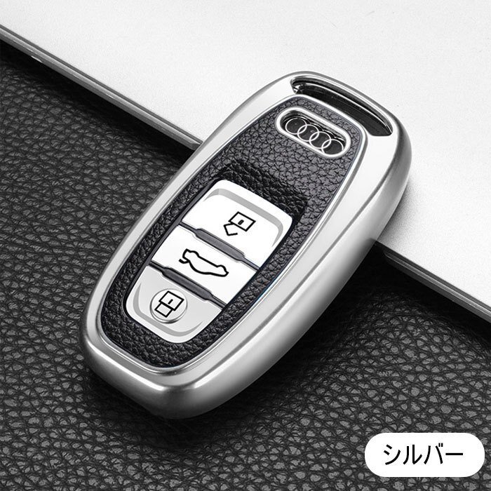 【未使用】アウディ 対応 キーケース Audi TT R8 A3 S3 A4 8K A5 8T S5 A6 S6 C7系 A7 S7 A8 Q5 SQ5 Q7等 柔らかい 手触りいい☆シルバー ...