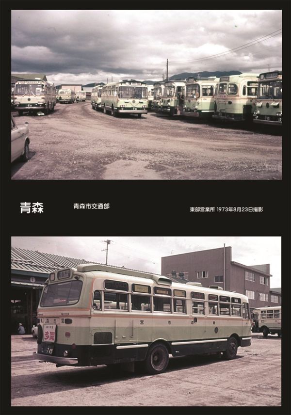 【未使用に近い】「カラー1970年代日本のバス②東北編」神奈川8Eバス保存会 同人誌 写真集 A4 136pの落札情報詳細 - Yahoo!オークション落札価格検索 オークフリー