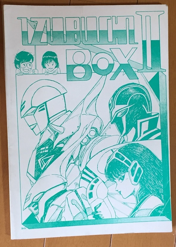 【傷や汚れあり】IZUBUCHI BOXII / A.A.P. 出渕裕 戦闘メカザブングル 聖戦士ダンバイン 宇宙戦艦ヤマトⅢ 超電子バイ ...