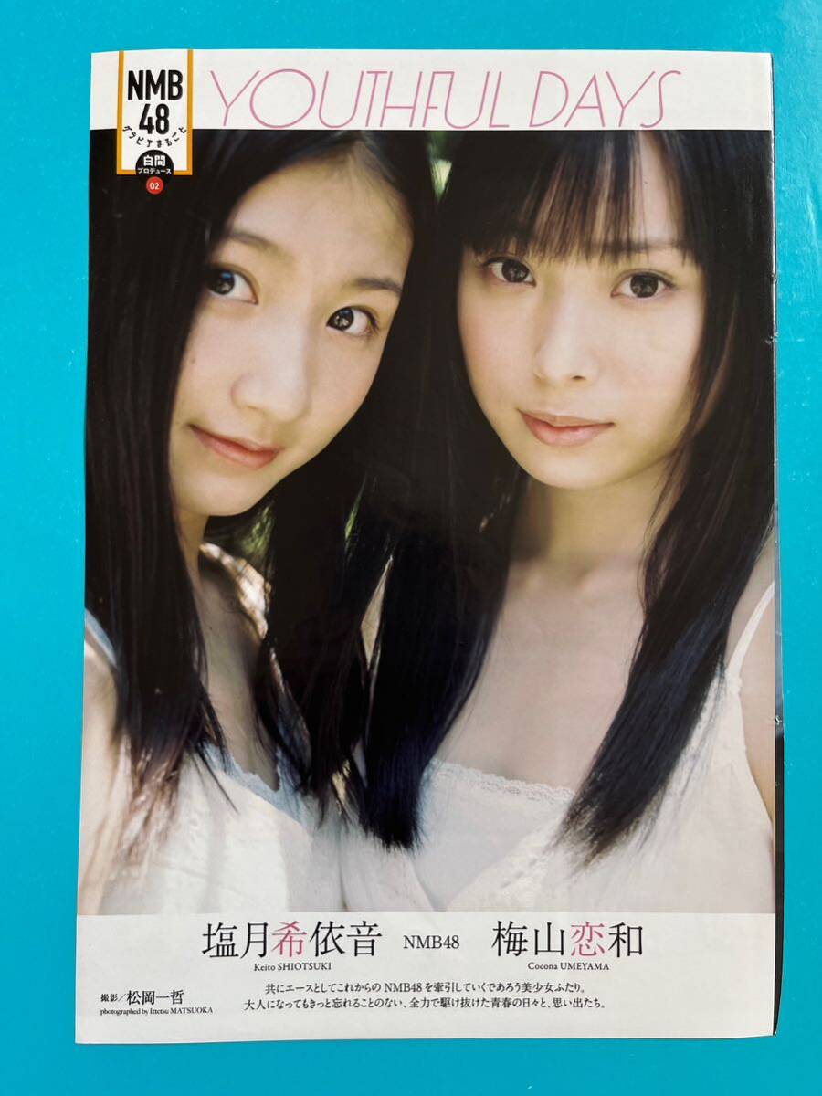 【目立った傷や汚れなし】PB 1★梅山恋和 × 塩月希依音(NMB48)★切り抜き6P プレイボーイ 送料120円～の落札情報詳細 - Yahoo!オークション落札価格検索 オークフリー