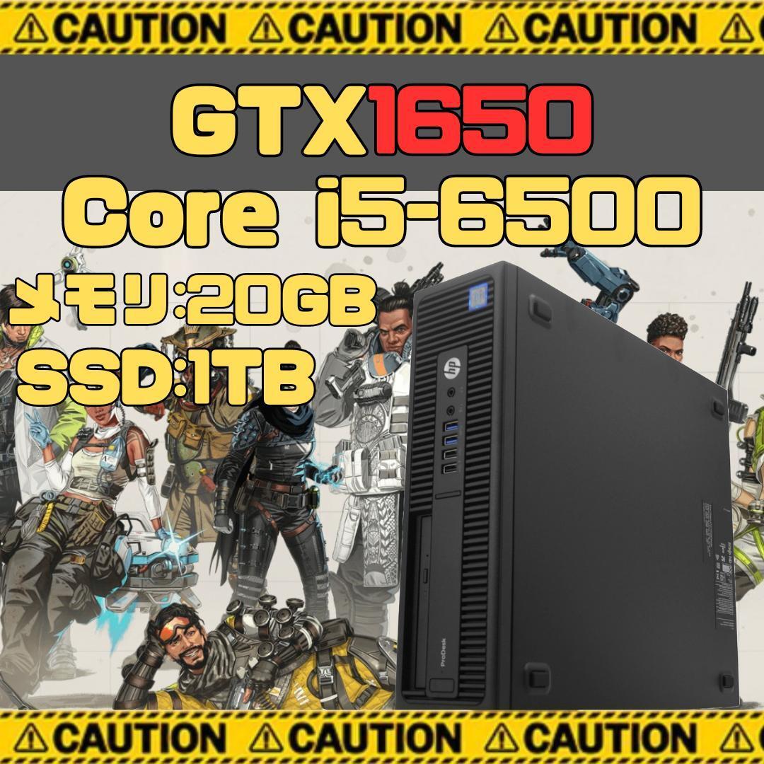 【目立った傷や汚れなし】i5-6500 第6世代 GTX1650 SSD1TB ゲーミングPC 高速 Apex Fortnite Valorantの落札情報詳細 - ヤフオク落札価格検索 オークフリー