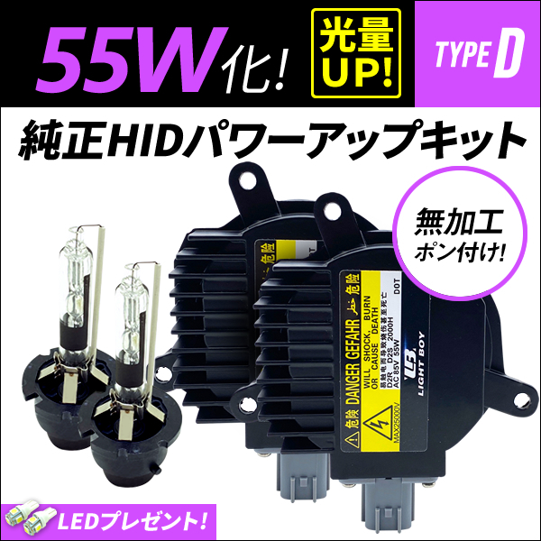 【未使用】NV350キャラバン / E26系 H24.6～H29.6 55W化 D2R 光量アップ 純正バラスト パワーアップ HIDキット 1年保証の落札情報詳細 - Yahoo ...