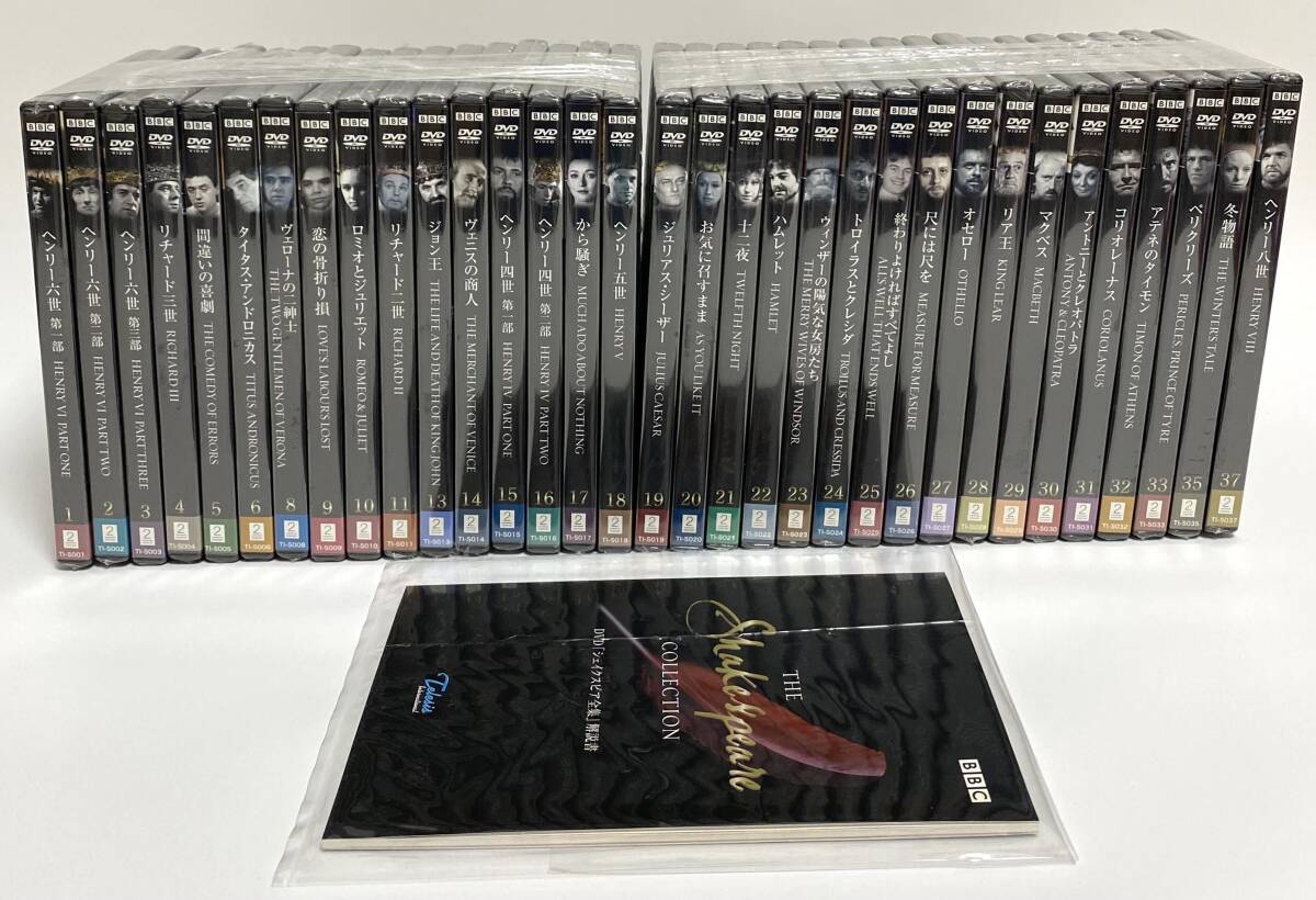 【未使用】★未開封品★ BBC シェイクスピア全集 Ⅰ/Ⅱ DVD 33巻セット 欠品あり 日本語字幕 THE SHAKESPEARE COLLECTION I240507の落札情報詳細 ...