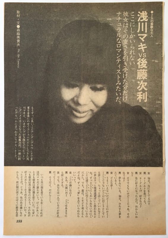 【傷や汚れあり】浅川マキ Vs 後藤次利 対談 1983年 切り抜き 3ページ E30oosの落札情報詳細 ヤフオク落札価格検索 オークフリー