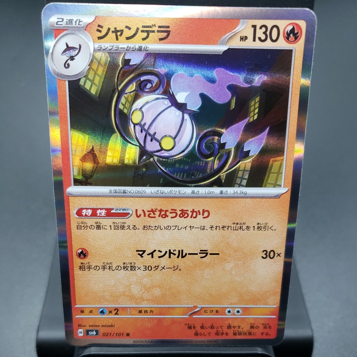 【未使用】【ポケモンカード】シャンデラ [R] （SV6_021/101）拡張パック 変幻の仮面 トレーディングカード ポケカ PCG PTCG ※複数個ありの落札情報詳細 - ヤフオク落札 ...