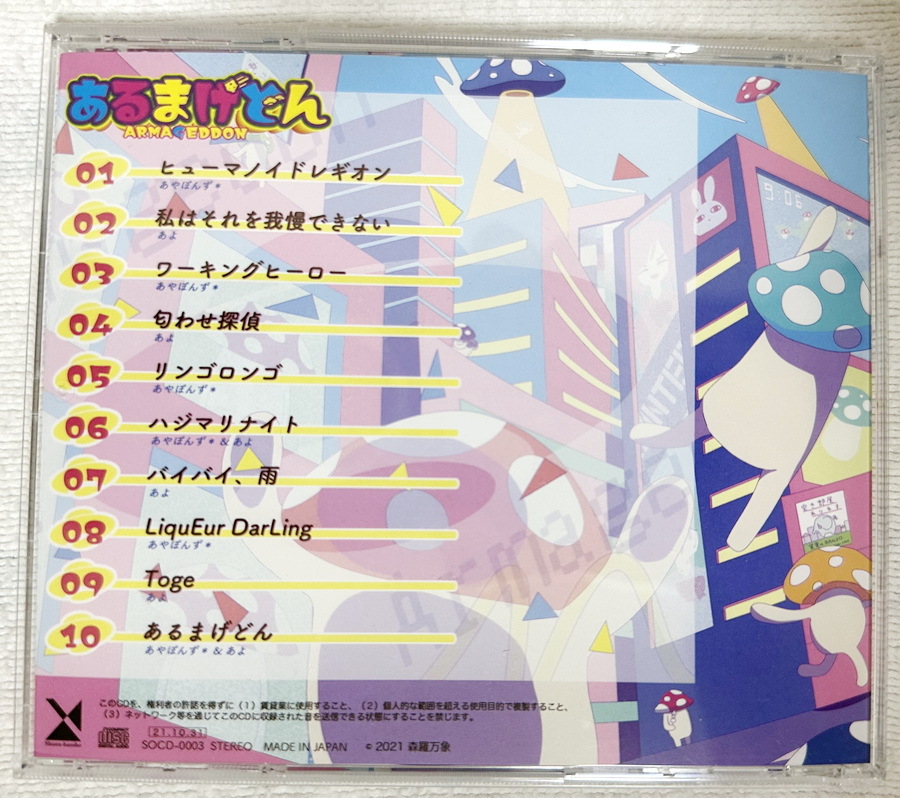 【未使用に近い】あるまげどん 森羅万象 あやぽんず＊ あよ sei kaztora M3-2021秋の落札情報詳細 - Yahoo ...