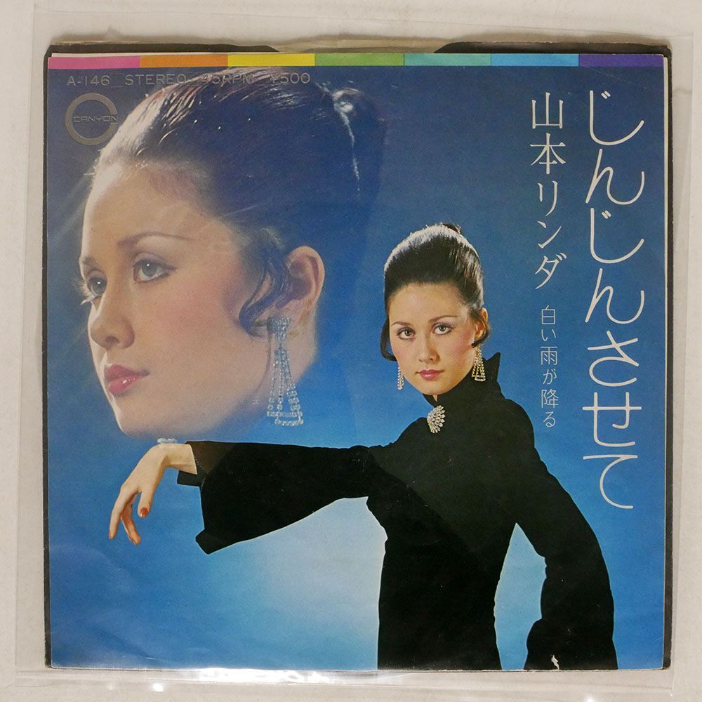 【傷や汚れあり】山本リンダ/じんじんさせて/CANYON A146 7 の落札情報詳細 - ヤフオク落札価格検索 オークフリー