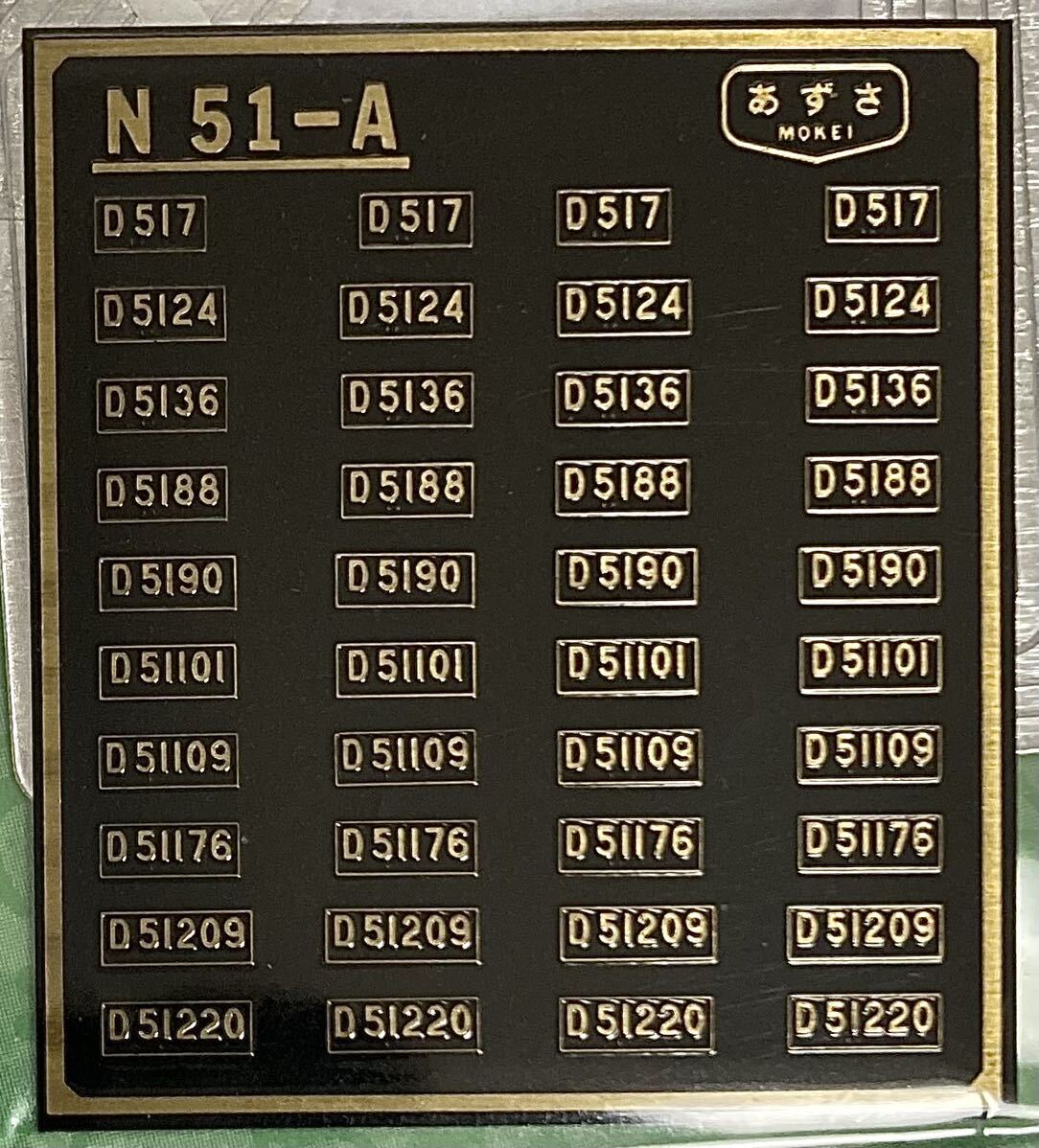 【未使用】未使用 あずさ模型 D51 ナンバープレート A 金属製パーツ Nゲージ用 3の落札情報詳細 - ヤフオク落札価格検索 オークフリー