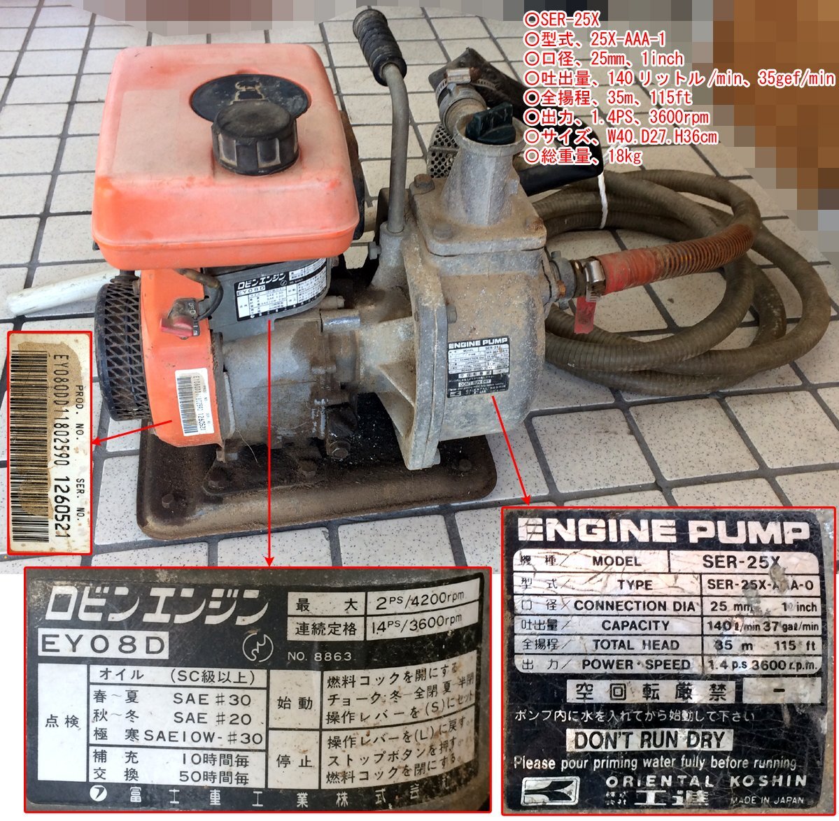 【傷や汚れあり】☆工進/KOSHIN エンジンポンプ(ロビンエンジン) SER-25X/EY08D 1.4～2馬力 給排水ホース付 W40.D27.H36cm 18kg/中古 NMの落札情報 ...
