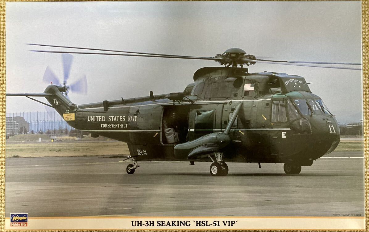【未使用】1/48 ハセガワ シーキングUH-3H HSL-51 VIPの落札情報詳細 - ヤフオク落札価格検索 オークフリー