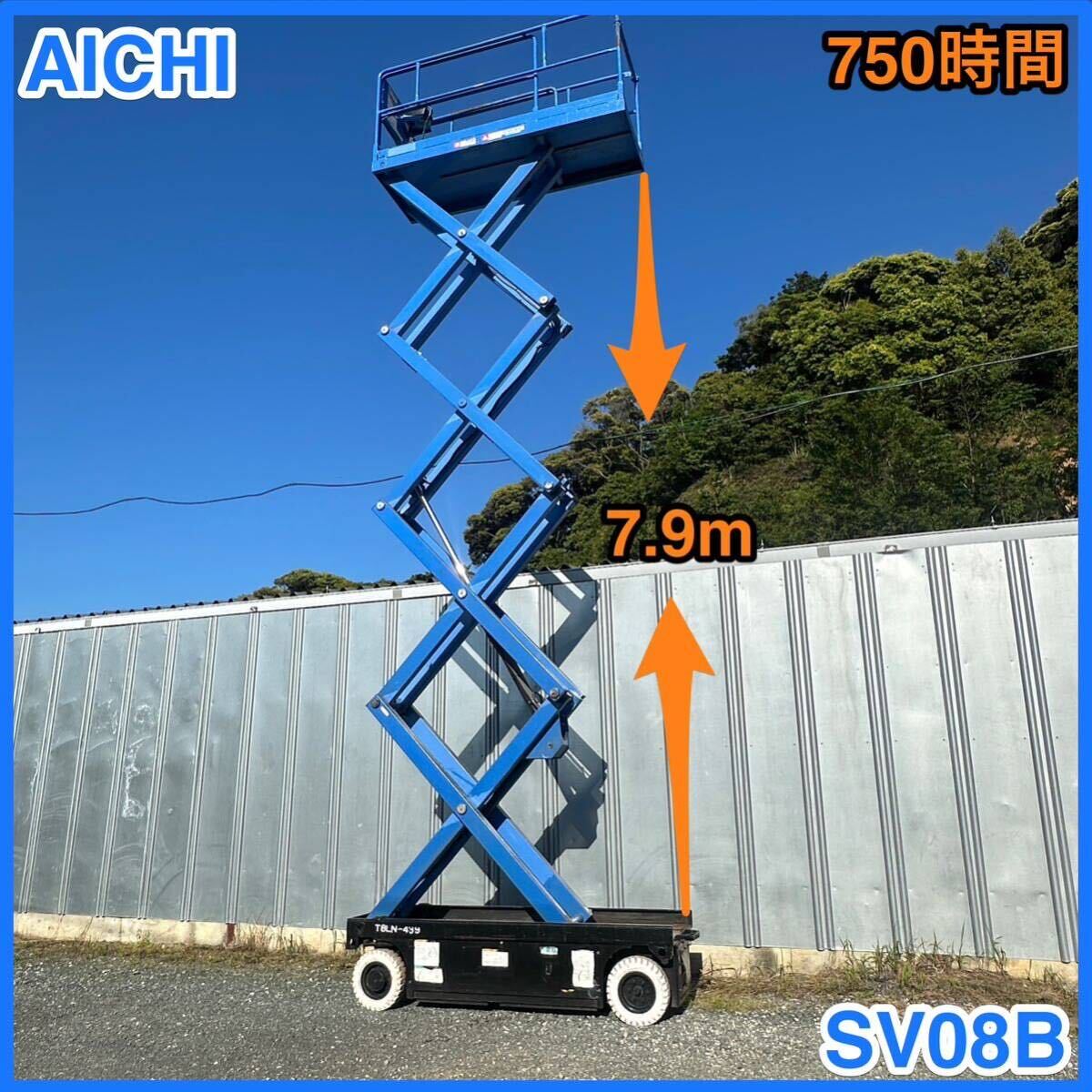 【傷や汚れあり】アイチコーポレーション 高所作業車 SV-04B 3.8m 中古 実動 自走式 の落札情報詳細 - Yahoo!オークション落札価格検索 オークフリー