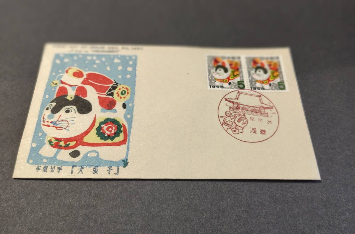 FDC・RSC版・年賀・犬張子・P貼・浅草・風景印32.12.20の落札情報詳細 - Yahoo!オークション落札価格検索 オークフリー