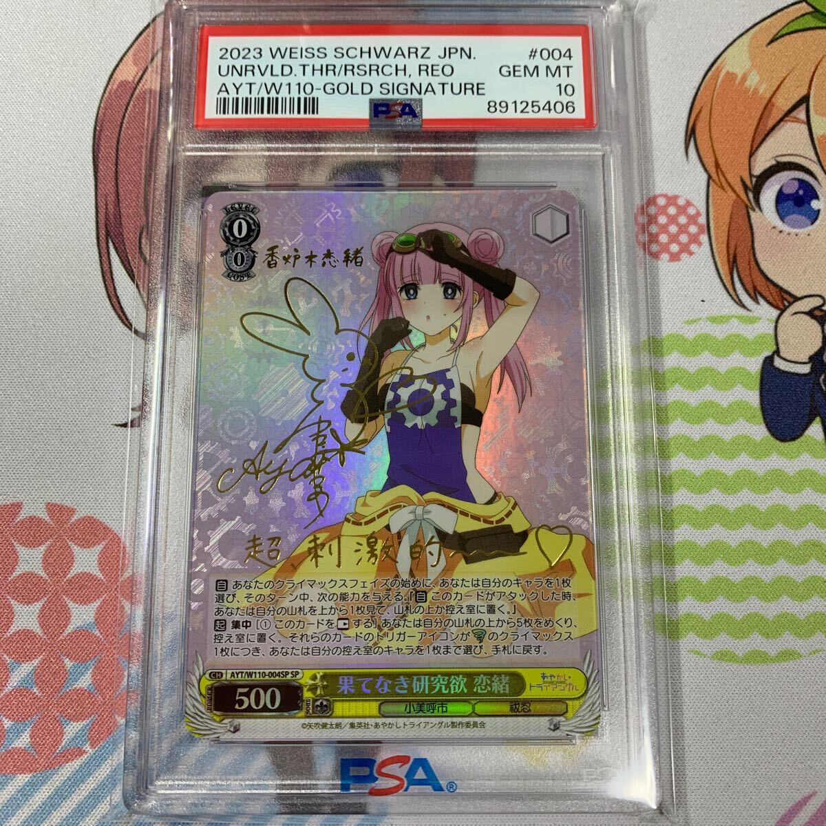 【目立った傷や汚れなし】WS ヴァイスシュヴァルツ 果てなき研究欲 恋緒 SP サイン PSA10の落札情報詳細 - ヤフオク落札価格検索 オークフリー