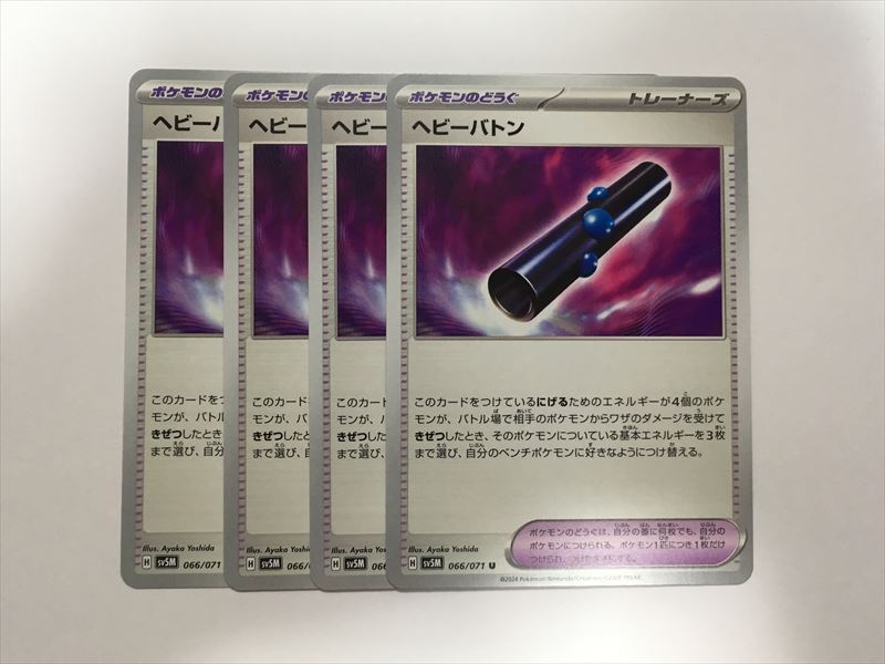【やや傷や汚れあり】I354【ポケモン カード】 sv5M ヘビーバトン U 066/071 4枚セット 即決の落札情報詳細 - Yahoo!オークション落札価格検索 オークフリー