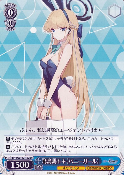 【未使用】ヴァイスシュヴァルツ ブルーアーカイブ 飛鳥馬トキ（バニーガール）(U) BAV/W112-122 キヴォトス Cleaning & Clearingの落札情報詳細 - ヤフオク落札 ...