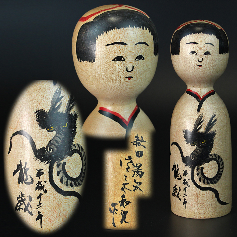 【目立った傷や汚れなし】F03. 伝統こけし 木地山 佐々木和郎 高14.5㎝程 置物 伝統工芸 郷土玩具 秋田湯沢 龍歳の落札情報詳細 - Yahoo!オークション落札価格検索 オークフリー