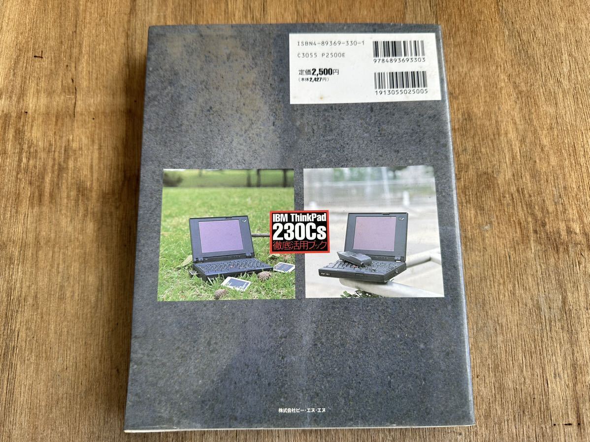 【傷や汚れあり】IBM ThinkPad 230cs 徹底活用ブック シンクパッド パソコン テキスト 1994年 ビットマップファミリー ...