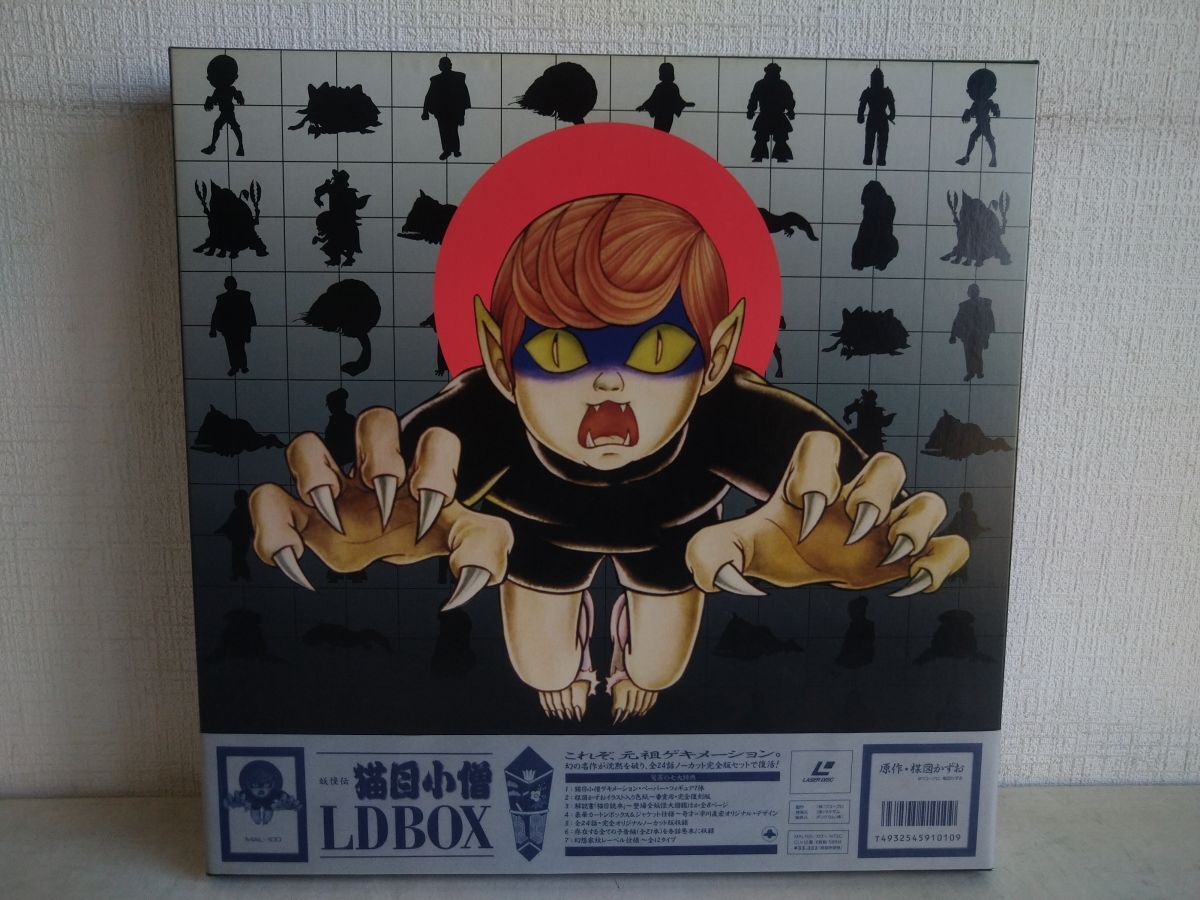 【やや傷や汚れあり】LD-BOX/ 処分品 / 妖怪伝 猫目小僧 / 6枚組 / 原作:楳図かずお / 帯付き / 解説書付き / 特典付き / マクザム / MAL-100 【M030】の ...