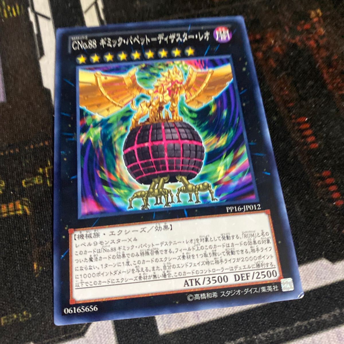 【目立った傷や汚れなし】 遊戯王 PP16/ノーマル /CNo.88 ギミック・パペット-ディザスター・レオの落札情報詳細 - Yahoo ...