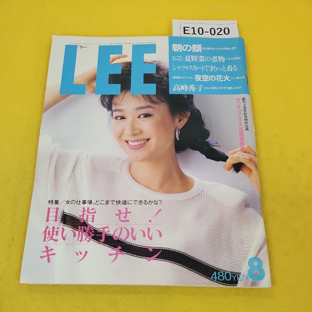 【傷や汚れあり】E10-020 LEE 1986年8月号No.38 三田佳子 目指せ使い勝手のいいキッチン他 集英社 折れ汚れ破れ傷多数あり。の落札情報詳細 - Yahoo!オークション落札 ...