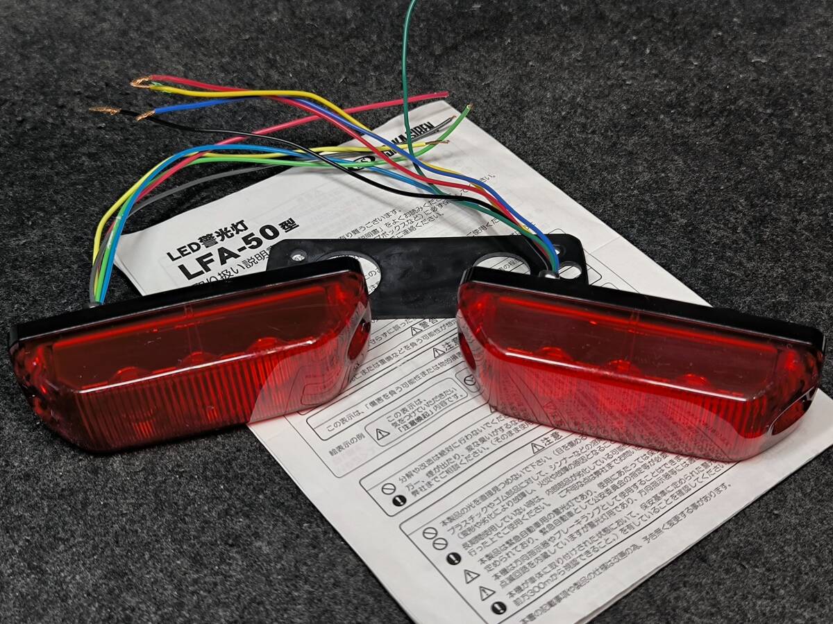 【やや傷や汚れあり】大阪サイレン LFA-50 LED警光灯 2灯ペア 中古品 動作確認済の落札情報詳細 - ヤフオク落札価格検索 オークフリー