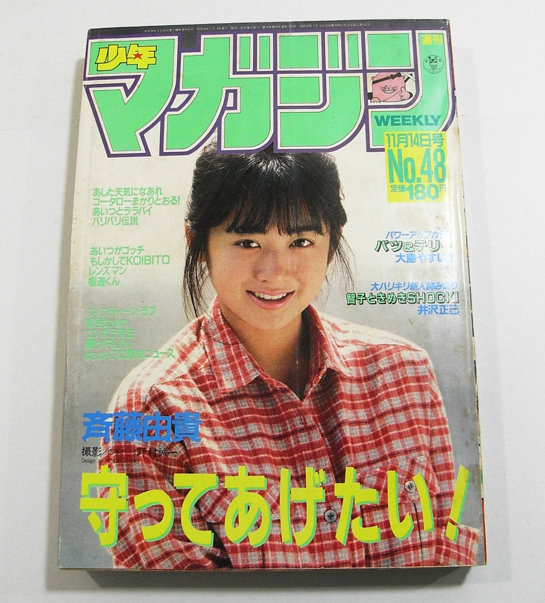 週刊少年マガジン 1984年2月1日号 no.7 石川秀美の落札情報詳細 - Yahoo!オークション落札価格検索 オークフリー