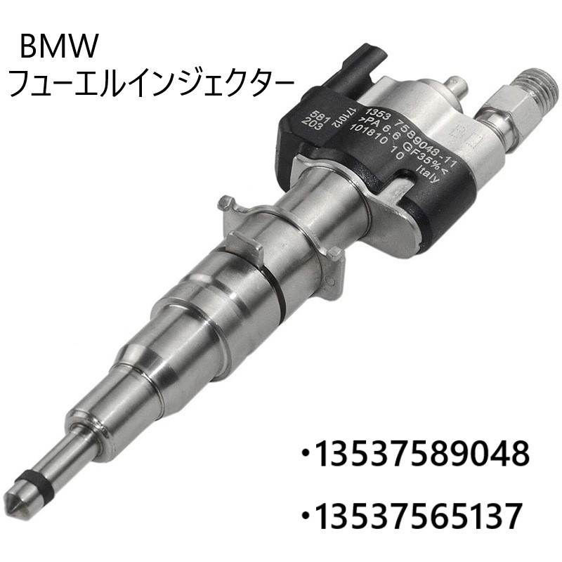 【未使用に近い】BMW フューエルインジェクター リビルト品 E60 E61 E63 E64 E93 E92 E91 E90 E88 E87 E82 E81 F10 F11 ...