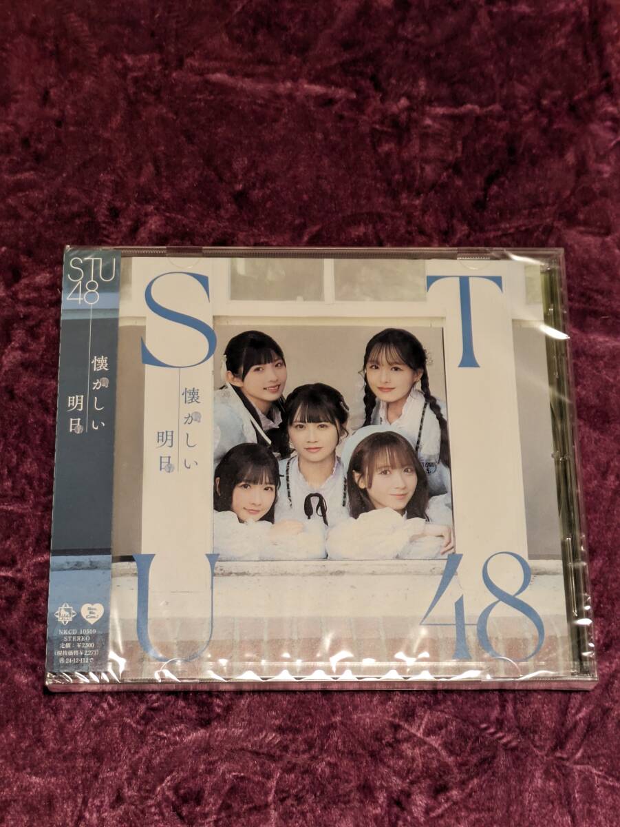 【未使用】STU48 1stアルバム 懐かしい明日 劇場盤CD未開封新品の落札情報詳細 - ヤフオク落札価格検索 オークフリー