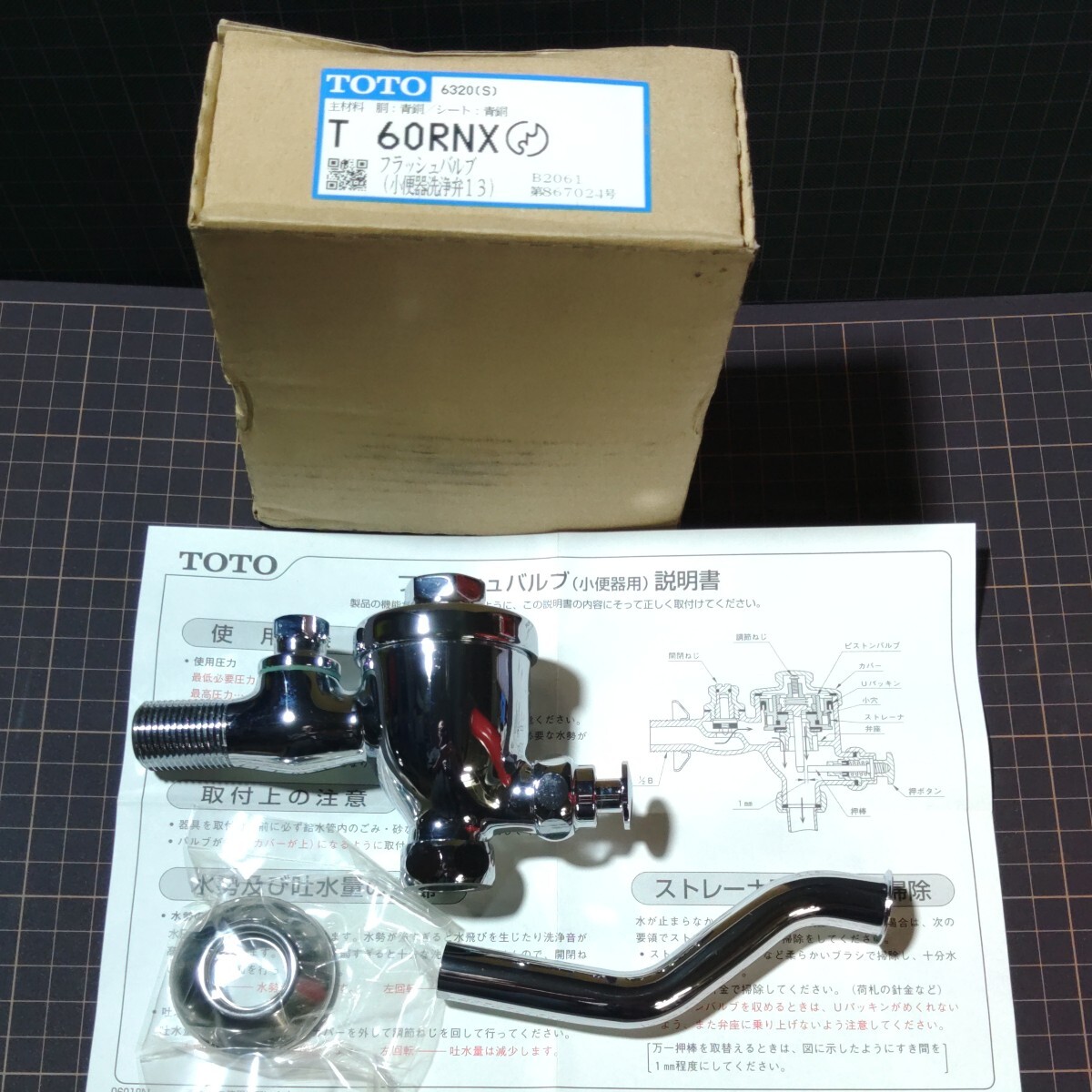 【未使用】t60rnx Toto フラッシュバルブ 小便器洗浄弁13 送料込み 新品未使用の落札情報詳細 ヤフオク落札価格検索 オークフリー