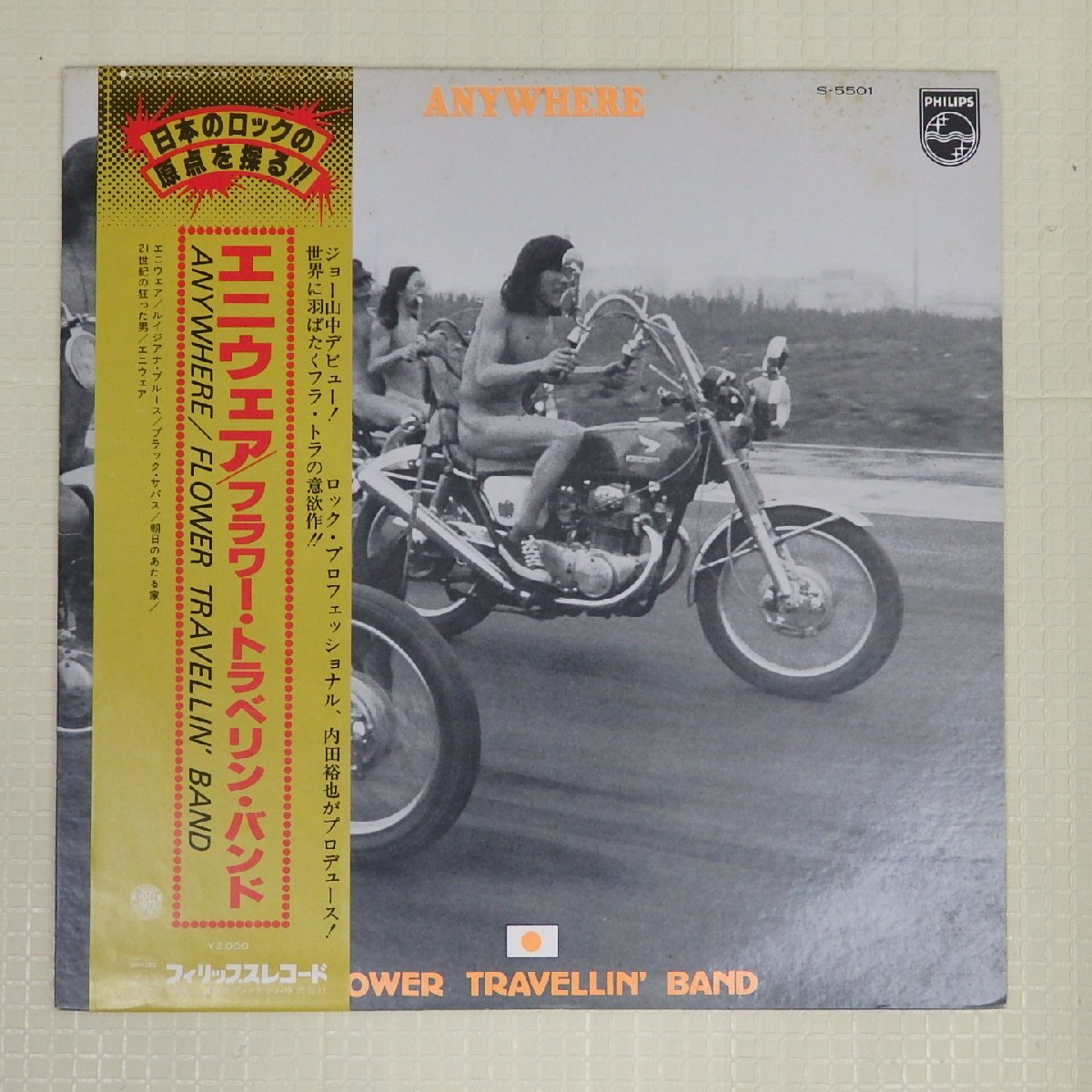美品！インサート付！帯付LP☆ ☆【SATORI／FLOWER TRAVELLIN’ BAND フラワートラベリンバンド】（P-8056A ...