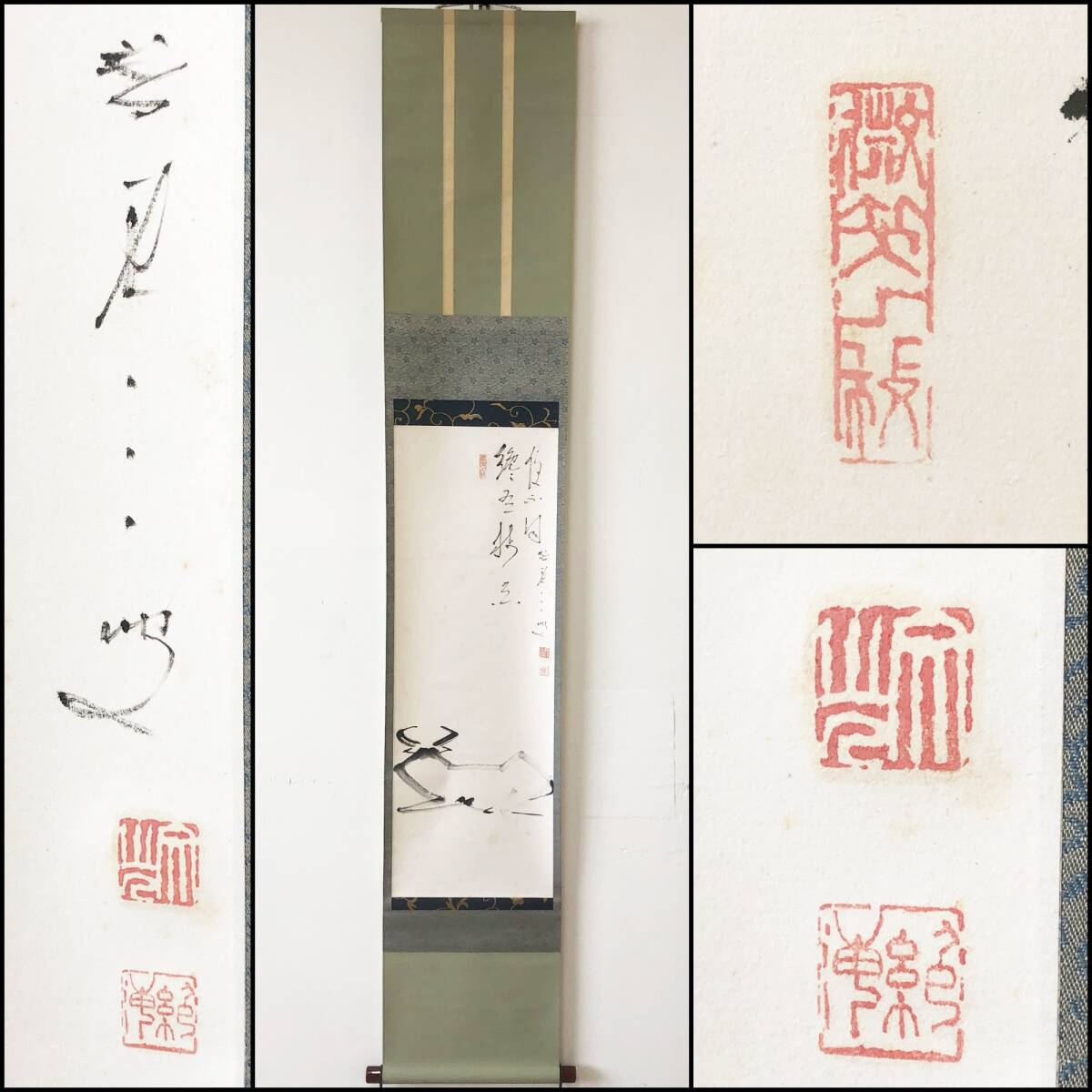 0543掛軸【(真筆) 臨済宗妙心寺派 511世 雪潭紹璞(霧隠軒 真如明覚禅師) 大黒 画賛】紙本の落札情報詳細 - Yahoo!オークション落札価格検索 オークフリー