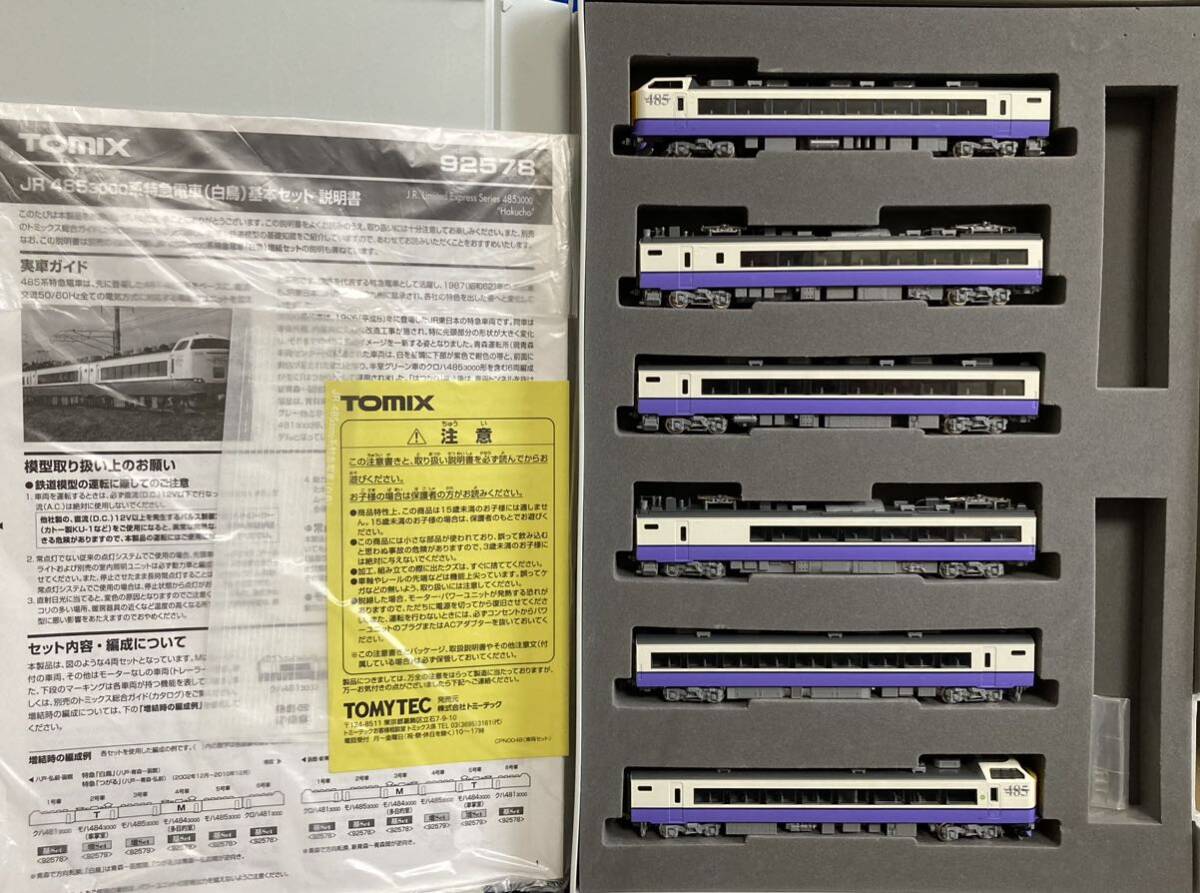 【目立った傷や汚れなし】美品 TOMIX 485系3000番台 白鳥 基本+増結 6両 92578+92579の落札情報詳細 - ヤフオク落札価格検索 オークフリー