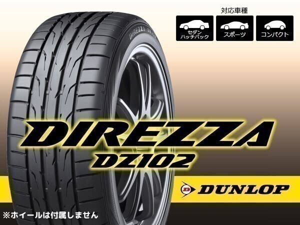 【未使用】【24年製】ダンロップ DIREZZA DZ102 205/50R17 93W XL ※新品1本価格 2本で送料込み総額 20,800円の落札情報詳細 - ヤフオク落札価格検索 オークフリー