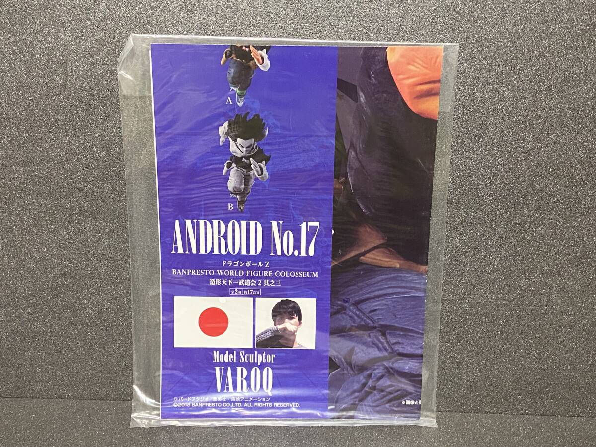 【未使用に近い】ドラゴンボール超フィギュアポスター人造人間17号ポスター Dragon Ball Figure Poster Android no. 17 BWFC Banprestoの落札 ...