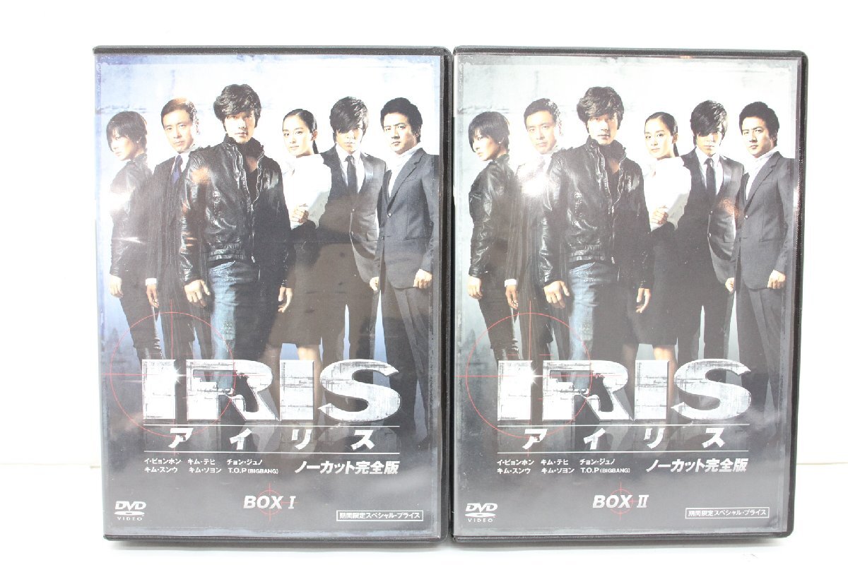 【やや傷や汚れあり】04MY IRIS アイリス ノーカット完全版 期間限定スペシャル・プライス DVD-BOX 1+2セット イ・ビョンホン 韓国ドラマ 中古の落札情報詳細 - Yahoo ...