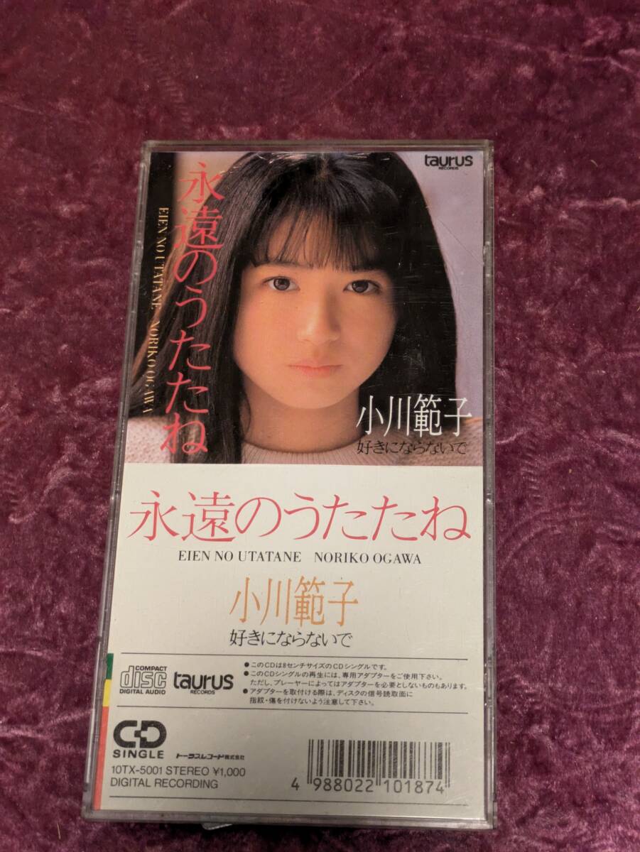 【やや傷や汚れあり】小川範子 「永遠のうたたね」 8cmシングルCDの落札情報詳細 - Yahoo!オークション落札価格検索 オークフリー