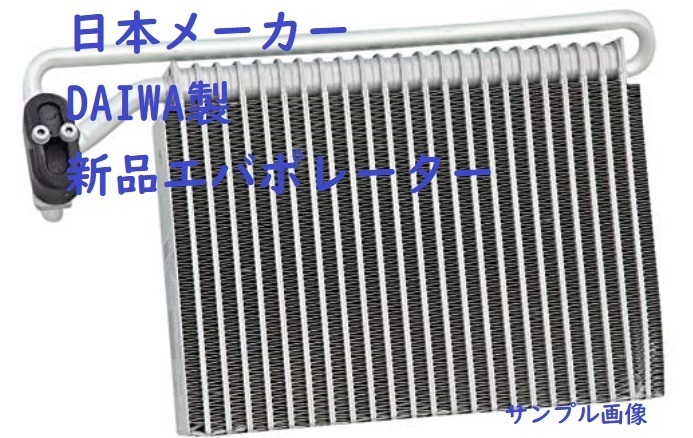 【未使用】ムーヴ L150S L152S L160S エバポレーター 新品 国内メーカー【別種有 ※適合確認要】の落札情報詳細 - Yahoo!オークション落札価格検索 オークフリー