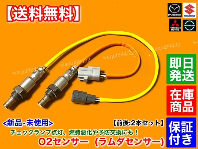 【未使用】保証【送料無料】新品 O2センサー 前後 2本SET【キャリィ トラック DA16T】エキマニ エキパイ 18213-82M00 18213-82M10 キャリイ キャリーの落札情報 ...