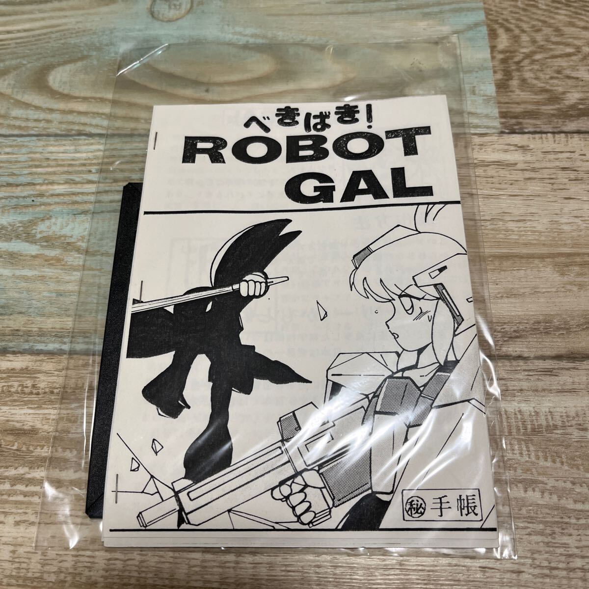 【目立った傷や汚れなし】★送料無料★べきばき！ROBOT GAL★PC-98★PC−8801★同人ソフト★コマンド選択式ADV★1989年★美少女倶楽部★FM音源ドライバー「MAGAS」の落札 ...