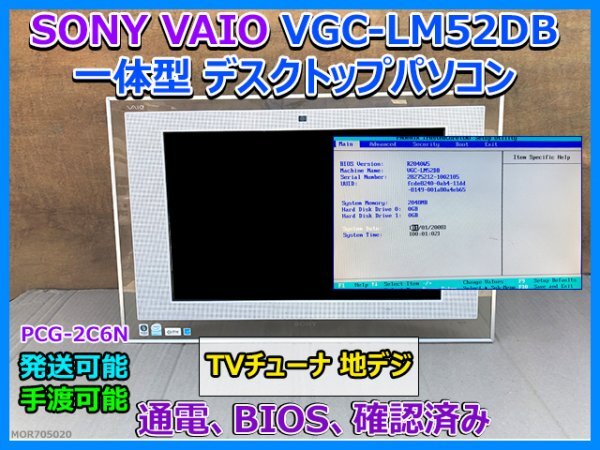 【全体的に状態が悪い】SONY ソニー VAIO バイオ 一体型 デスクトップパソコン TVチューナ 地デジ VGC-LM52DB 19型ワイド PCG-2C6N BIOS確認済み 即決の落札 ...