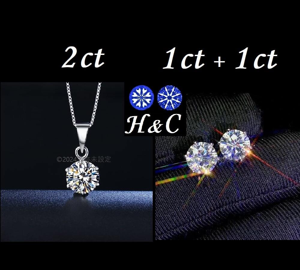 【未使用】1ct ピアス 2ct ネックレス 1カラット 人工 ダイヤモンド 6.5mm 8mm ラウンド 一粒 モアサナイト H&C ハート キューピッド 3EX 鑑定書の落札情報詳細 ...