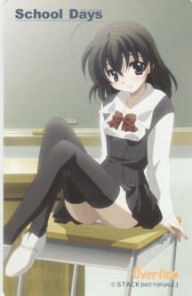 【未使用】School Daysスクールデイズ テレカ 制服 誘惑パンチラ 黒ニーソ ふともも ごとうじゅんじ 検:SHINYDAYS Overflow SummerDays コスプレの落札 ...