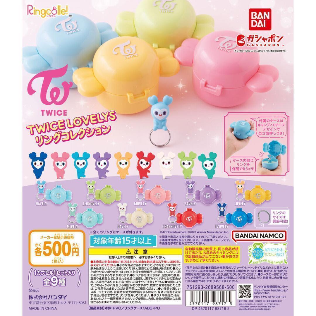 【未使用】【B-32】ガチャガチャ Ringcolle! TWICE LOVELYS リングコレクション 全9種セット トゥワイス 韓国 ...
