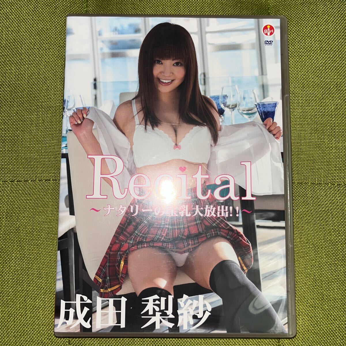 【目立った傷や汚れなし】成田梨紗 Recital ナタリーの宝乳大放出の落札情報詳細 - Yahoo!オークション落札価格検索 オークフリー