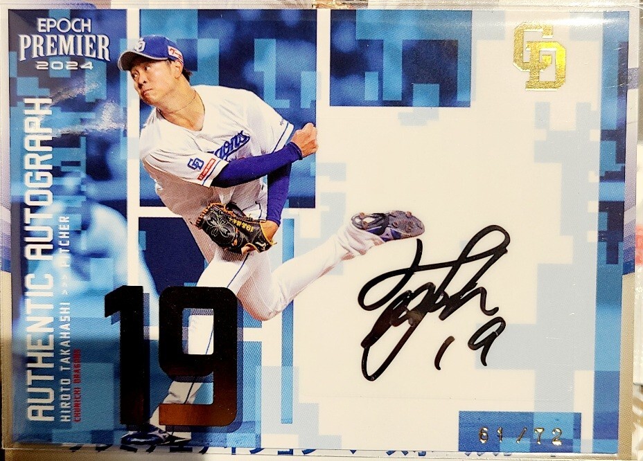 【目立った傷や汚れなし】【能見篤史】2024 EPOCH エポック 阪神タイガース Stars & Legends Authentic ...