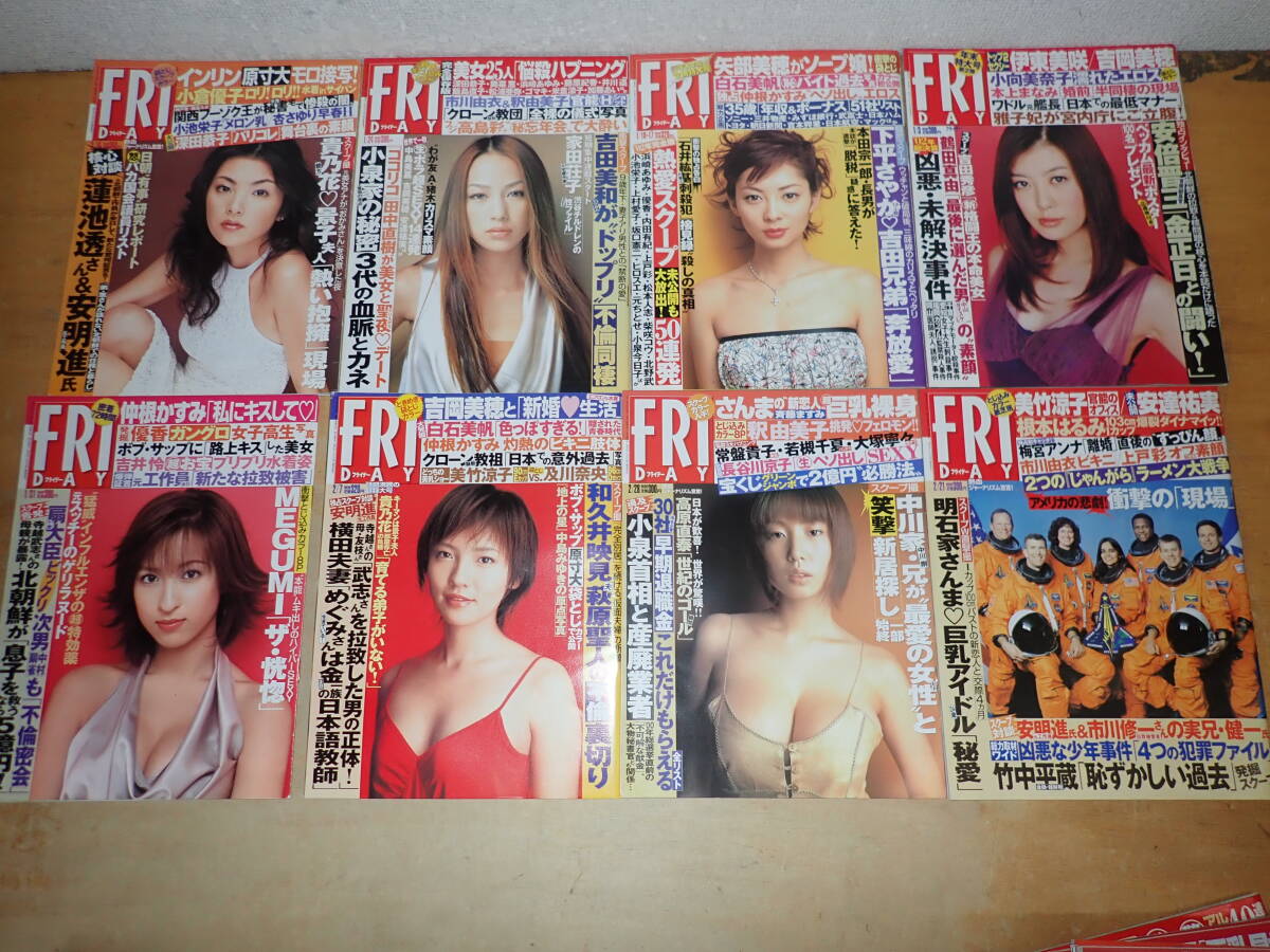 【やや傷や汚れあり】n7a FRIDAY フライデー 2003年 全52号 年間揃+2002年 16冊 まとめて65冊セット MEGUMI/井川遥/小池栄子/井上和香/仲間由紀恵の落札情報詳細 ...