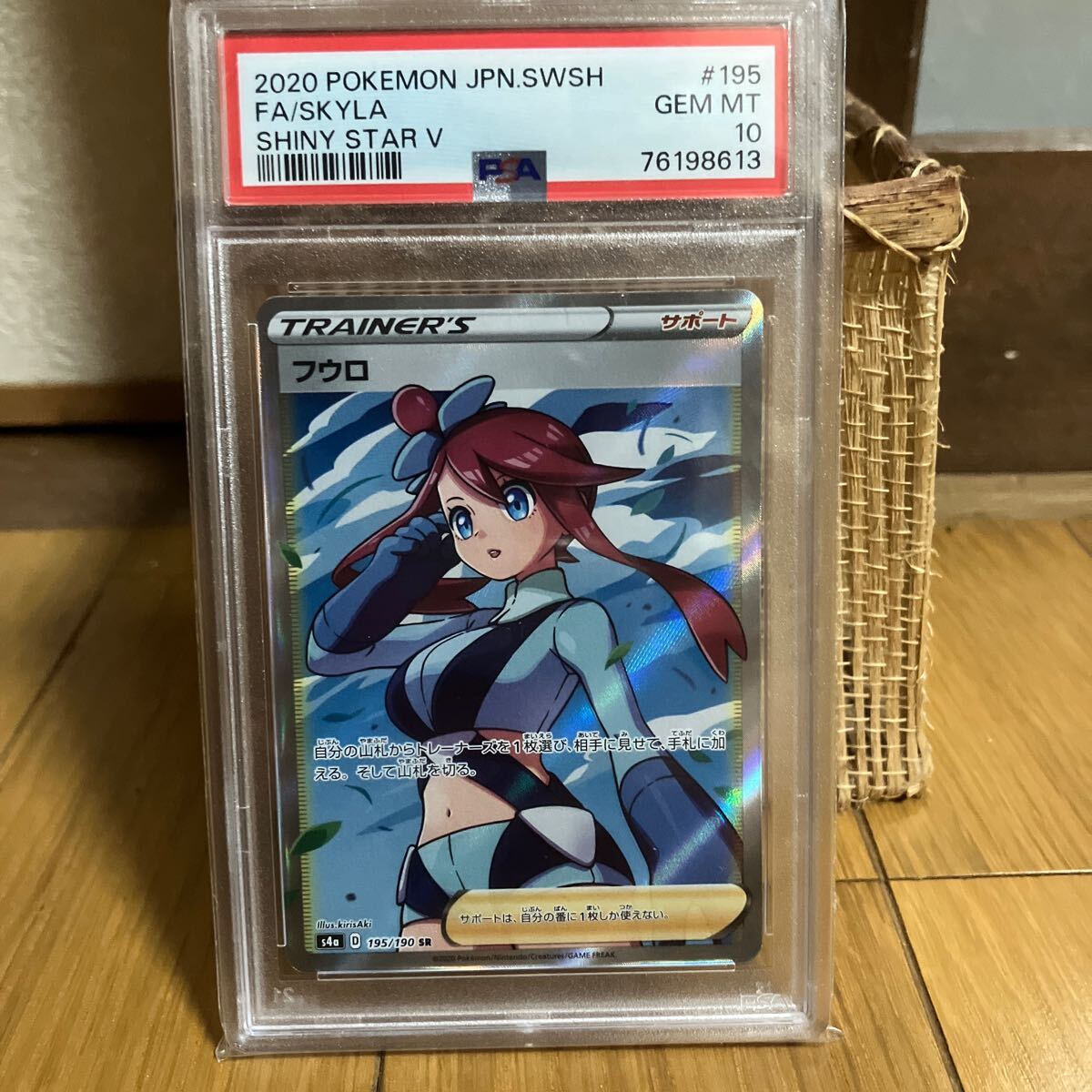 【目立った傷や汚れなし】【PSA10】 ポケカ ポケモンカード GEM MT フウロ [SR] （s4a_195/190） ソード＆シールド ハイクラスパック シャイニースターVの落札情報詳細 ...