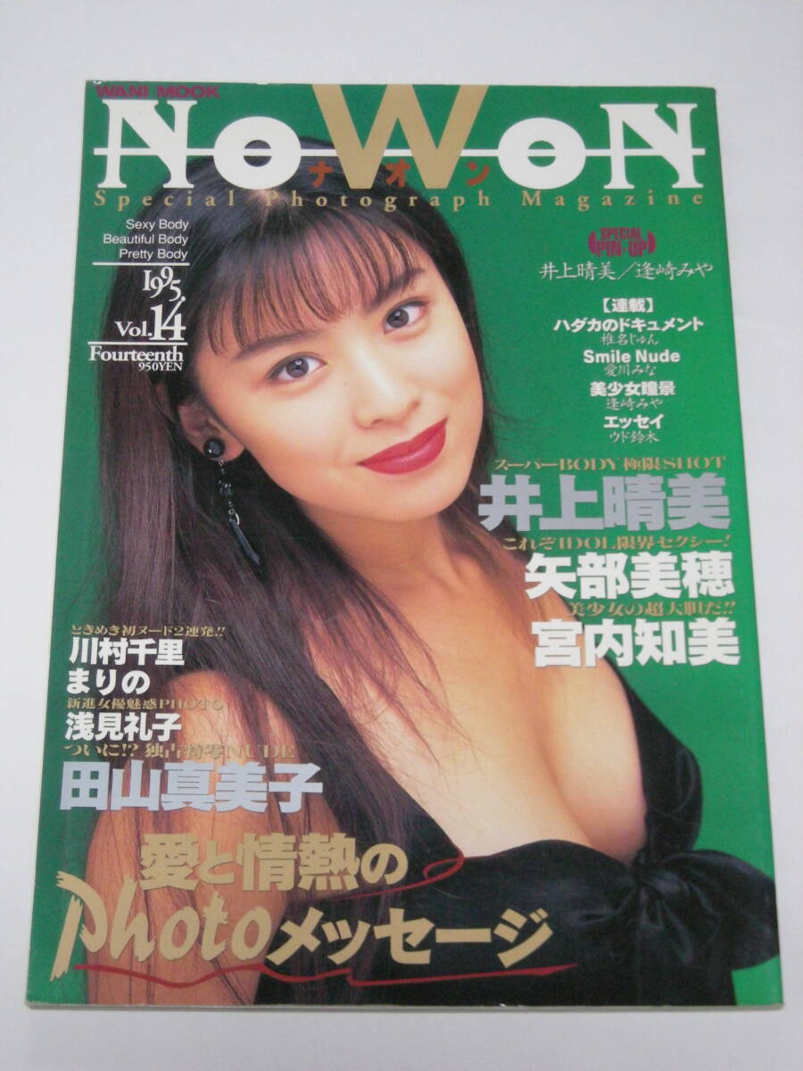 【目立った傷や汚れなし】お宝雑誌★「NOWON（ナオン）」★Vol．14★1995年★ワニブックスの落札情報詳細 - Yahoo!オークション落札価格検索 オークフリー