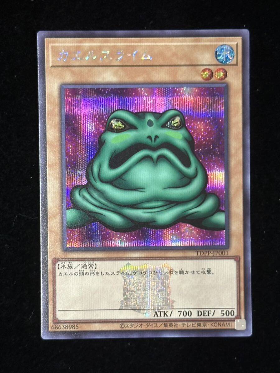 【未使用】【新品】カエルスライム ウルトラレア（復刻版）【在庫1枚】TDPP-JP001 《PREMIUM PACK/決闘者伝説25th》プレミアムパック/初期の落札情報詳細 - Yahoo ...